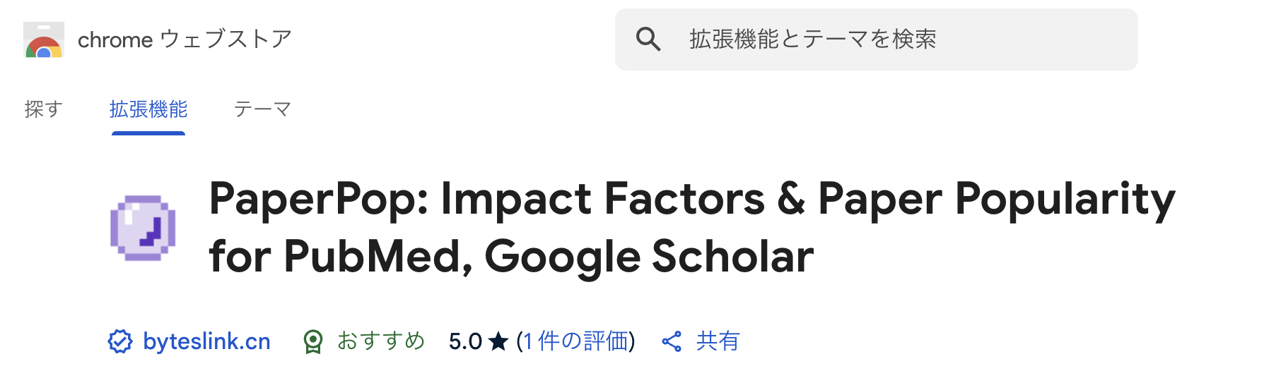 PubMedで論文の引用数を表示するツール【Scite】 | 医学放浪記