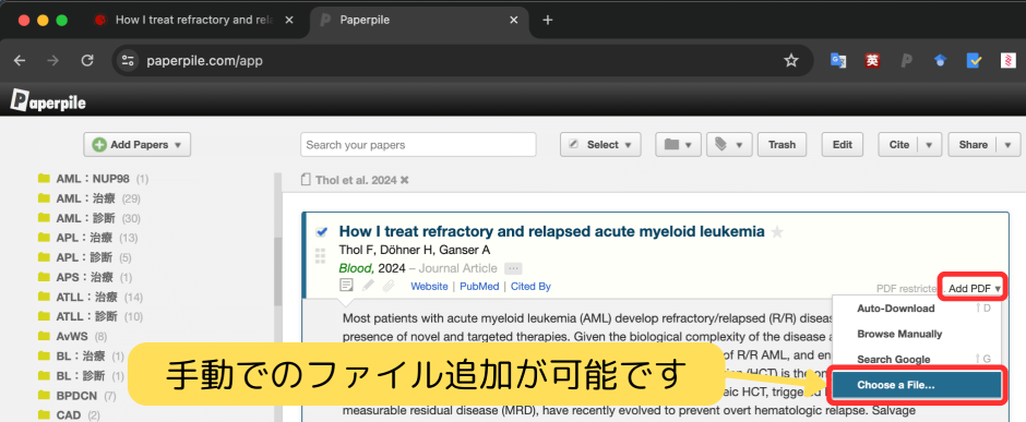 論文を1クリックで保存＆活用するツール【Paperpile】 | 医学放浪記